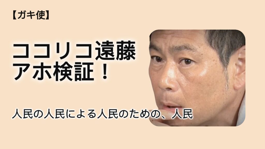 【ガキ使】ココリコ遠藤アホ検証!まとめ! 英検四級のくせに海を渡る